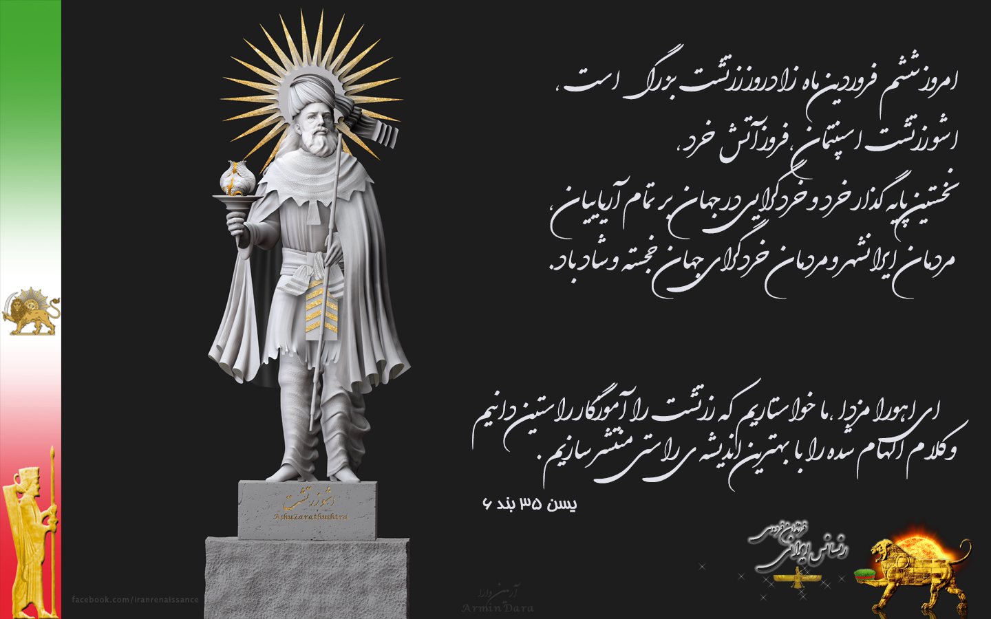 زرتشت بزرگ – Iranian Renaissance